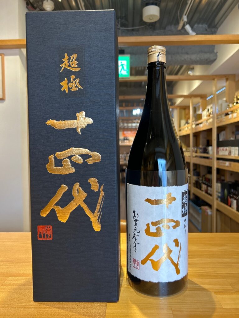 十四代 超極 1800ml - 横浜と東京のお酒買取専門店LIQUORJOY（リカージョイ）